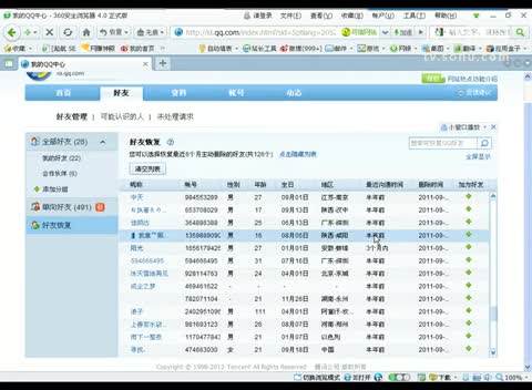 怎样批量删除QQ好友