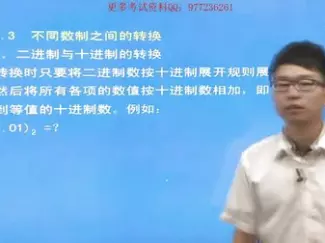 阎石《数字电子技术基础》(第5版)01第1章 数制与码制