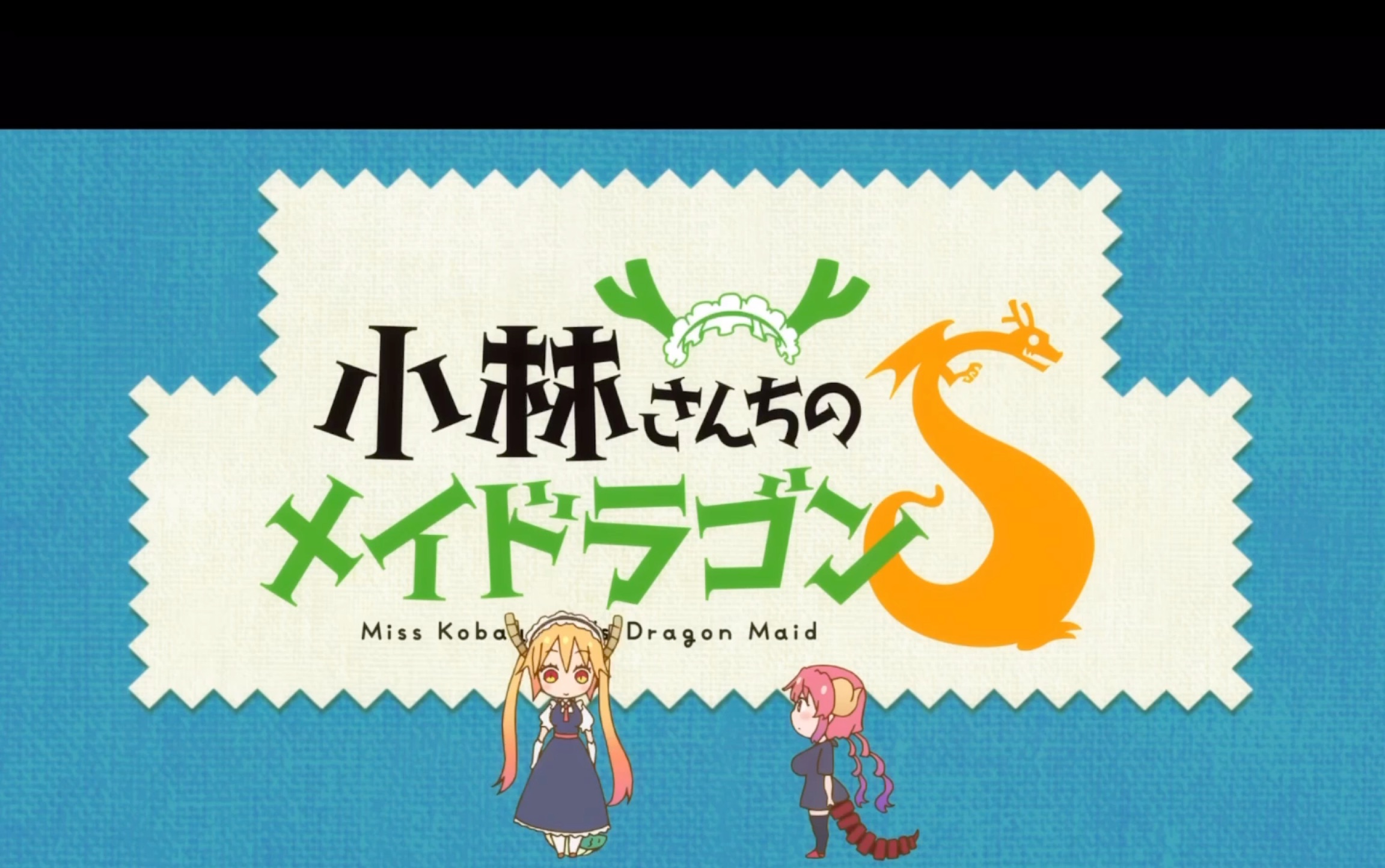 小林家的龙女仆第二季第一集03片段