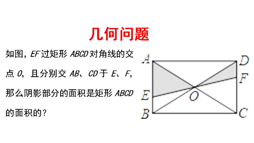 八年级数学:八年级数学下学期,几何类问题解析