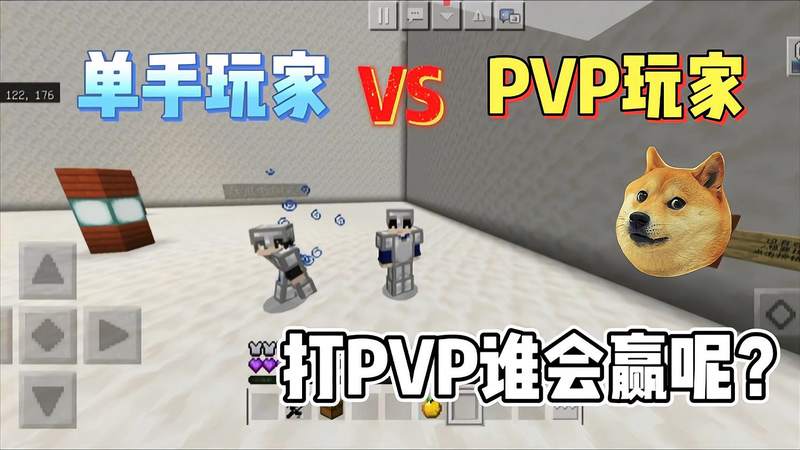 我的世界:单手玩家和PVP玩家打PVP谁会赢呢?