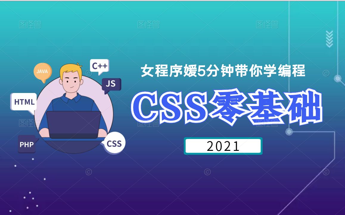女程序媛5分钟带你学编程-CSS篇 | 第二十六章:css border基础写法