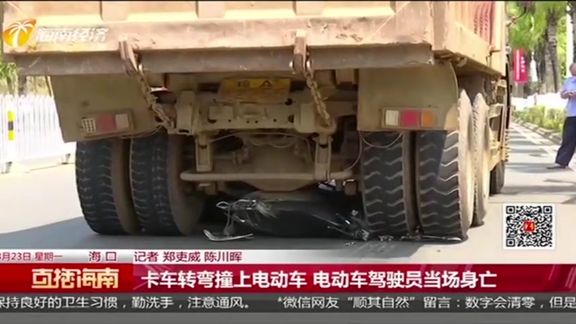 卡车转弯撞上电动车 电动车驾驶员当场身亡