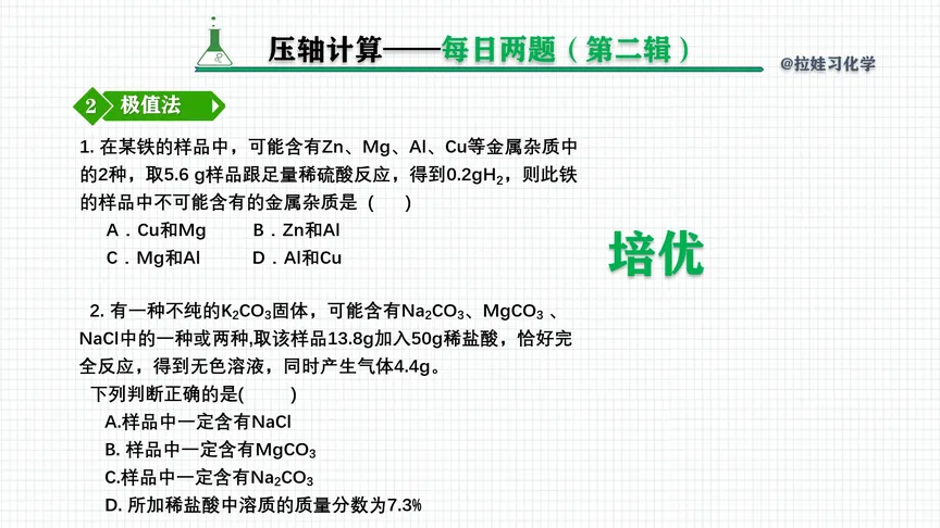 中考化学易错题:压轴计算(技巧性计算)(第二辑)——极值法