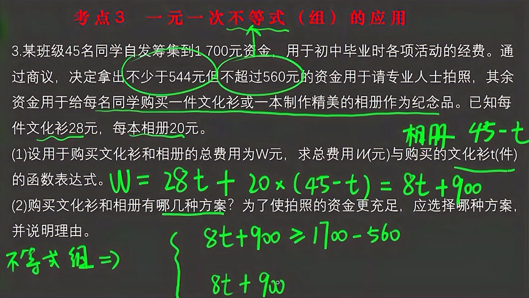 一元一次不等式组的应用题,要学会抓重点!