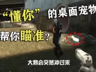 这款最“懂你”的桌面宠物,却搞哭了无数玩家,你敢领养它吗?