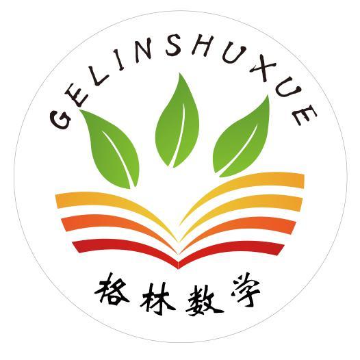 格林初中数学 