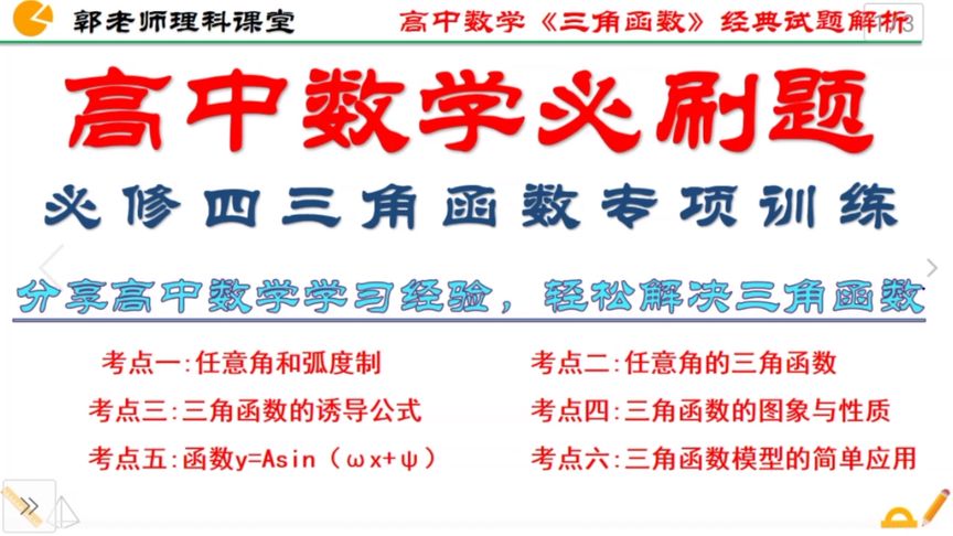 高中数学必修四三角函数专项训练,掌握方法轻松拿高分!