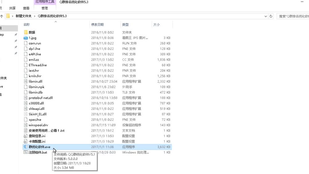 QQ群排名优化软件安装教程