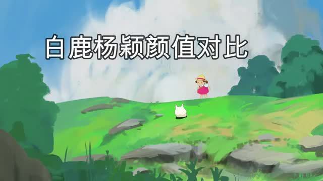白鹿杨颖颜值对比同是参加综艺节目,气质差别真不是一星半点!