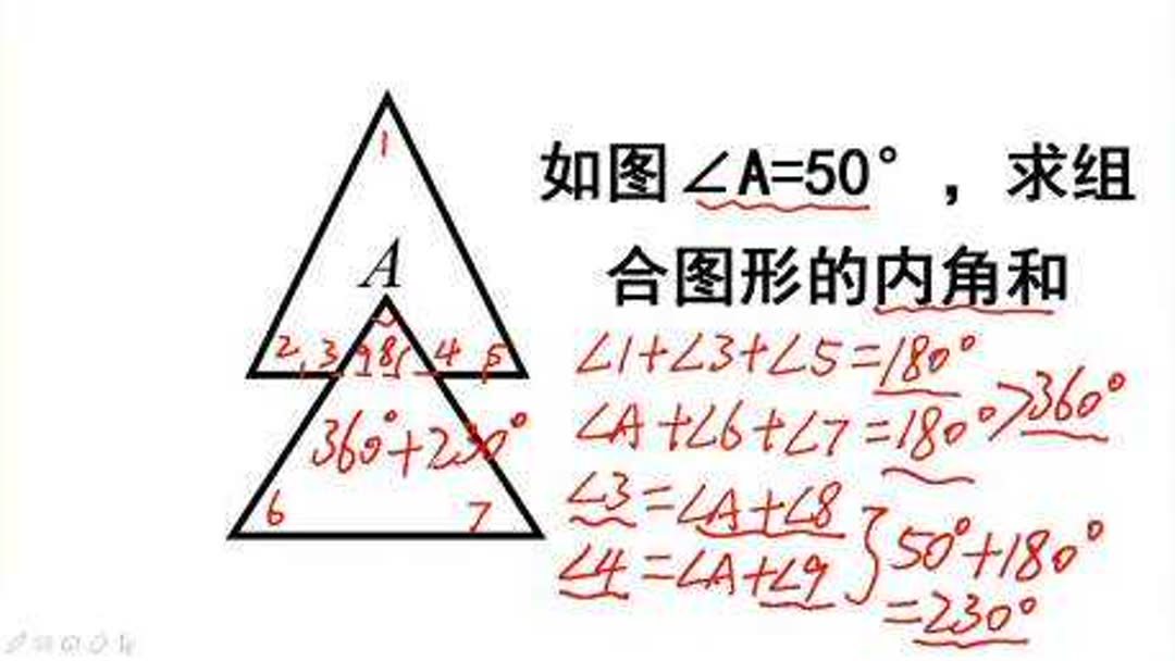 求内角和:6边型+三角形=900deg;,竟被高级教师判错,这是咋回事