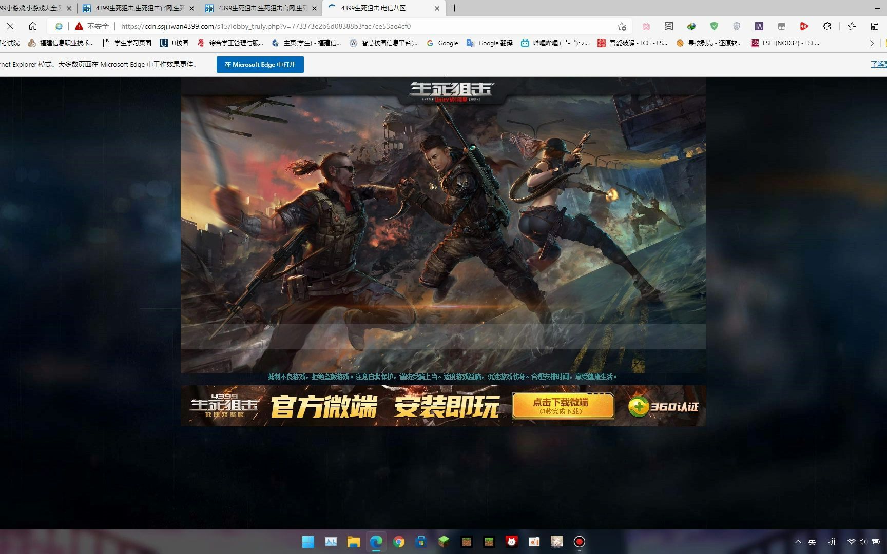 如何在EDGE游玩4399