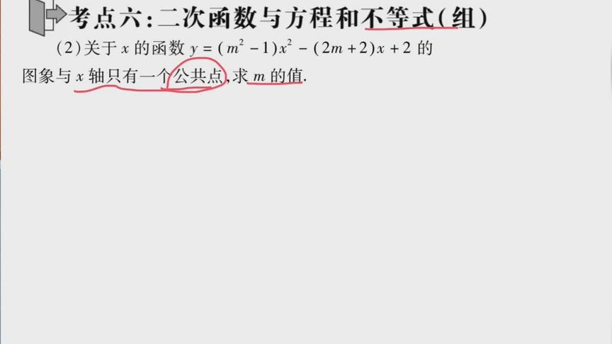 二次函数与方程不等式,不分家