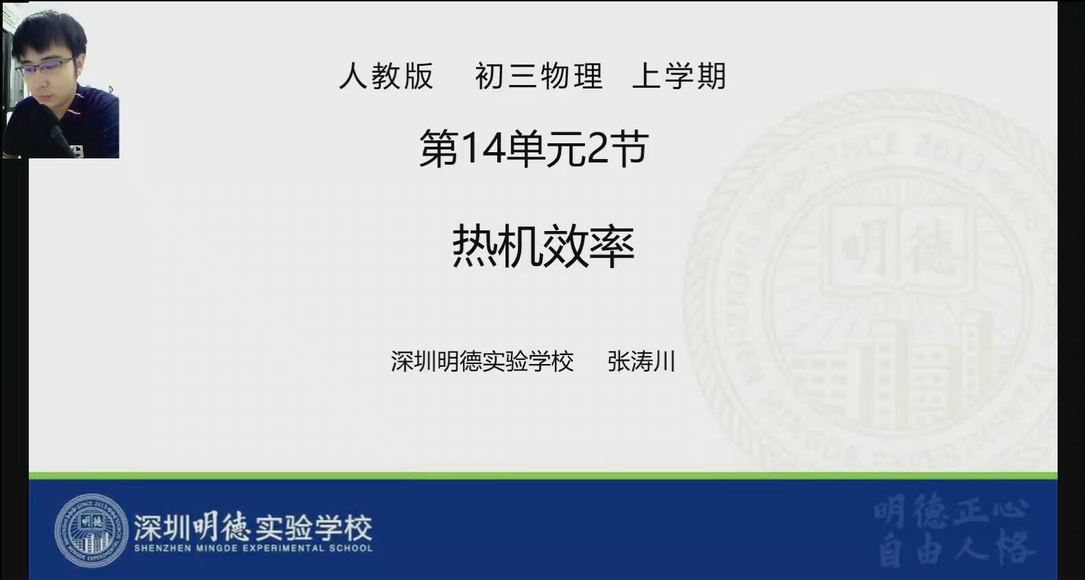 九年级热机的效率～涛哥