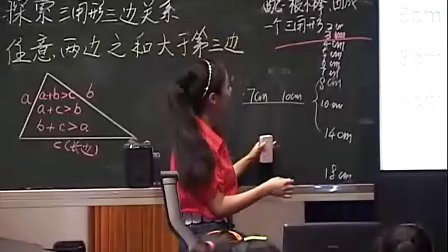探索三角形三边关系 课堂实录_小学四年级数学优质课视频