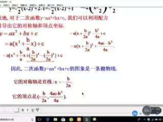 二次函数的图像和性质5