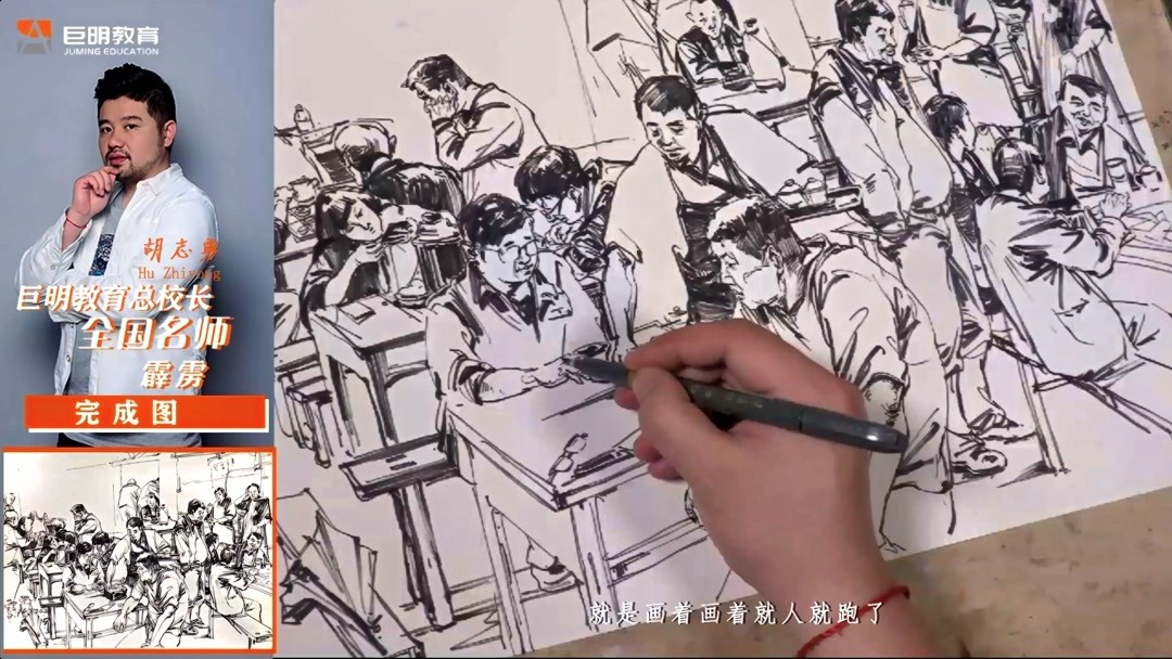 速写中“动态”到底有多重要?巨明教育“霹哥”告诉你!