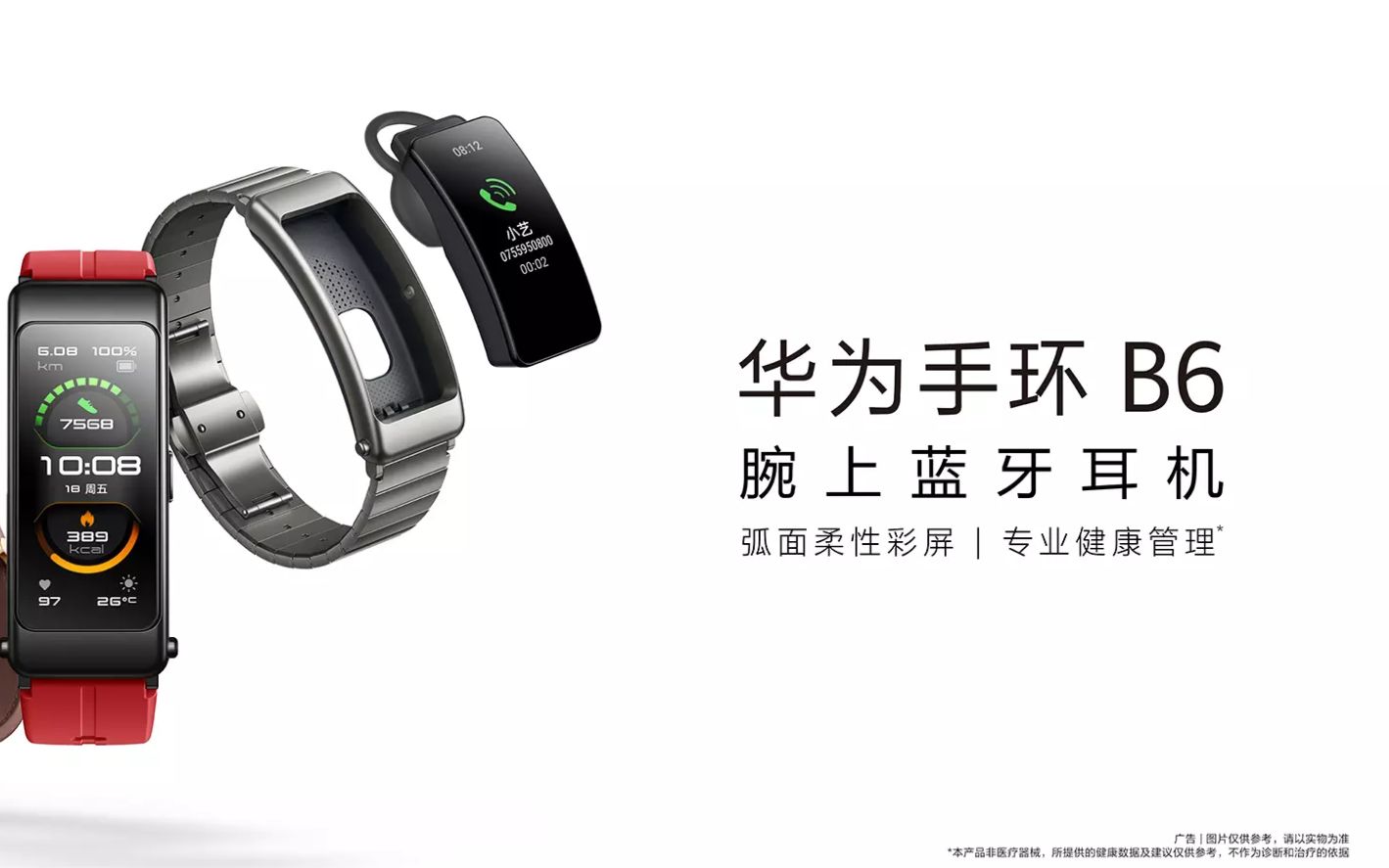 华为B6智能手表剪辑练习