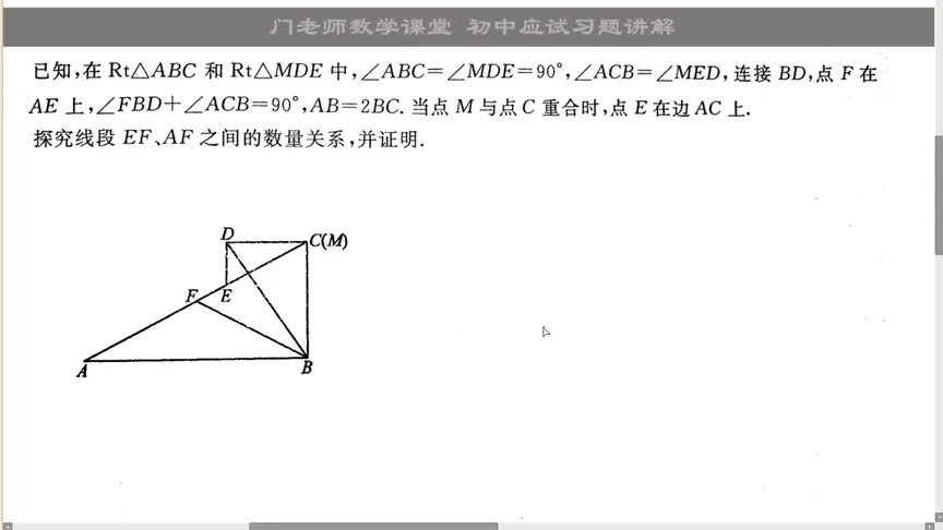 初中数学 中考几何压轴(直角三角形“手拉手”相似倒比例线段)