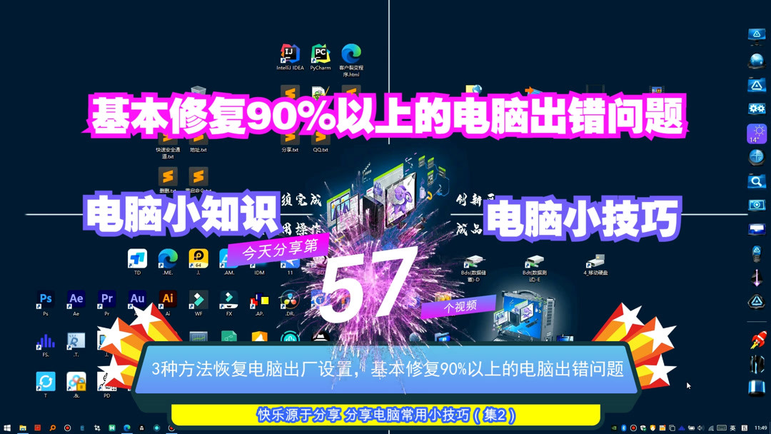 3种方法恢复电脑出厂设置,基本修复90%以上的电脑出错问题