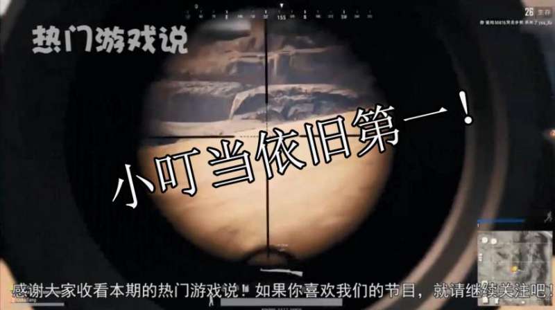 绝地求生:斗鱼主播热度排名,小叮当依旧第一,17shou未进前十!