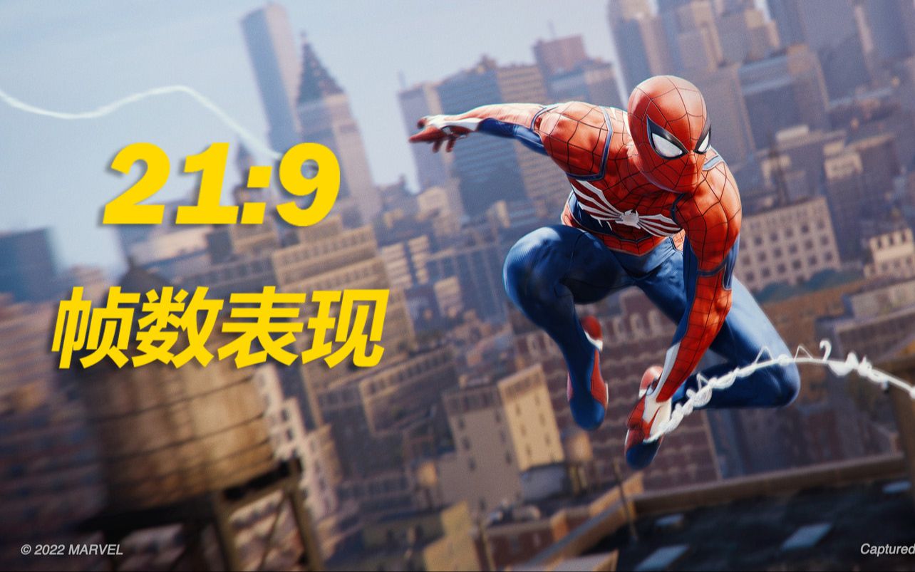 【4K60帧】漫威蜘蛛侠 PC版 21:9宽屏 3440x1440分辨率帧数表现 ...