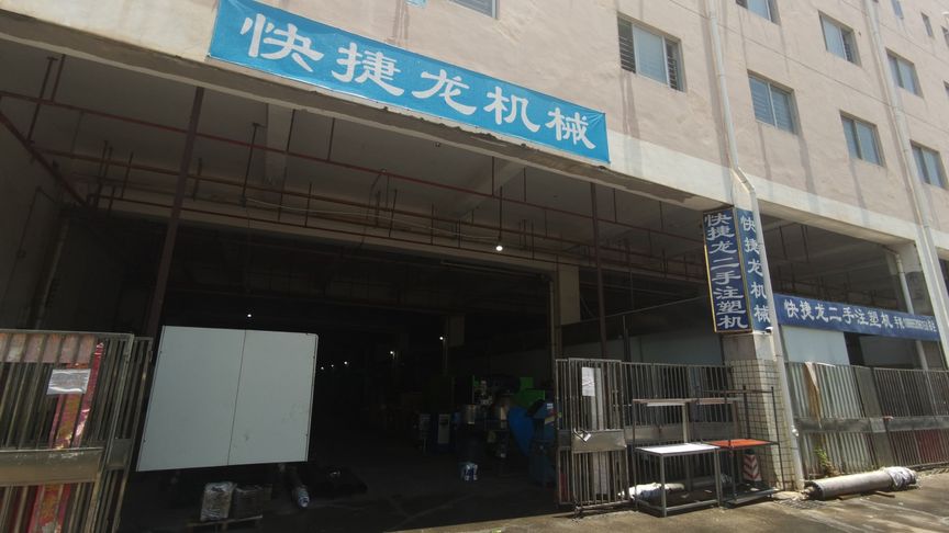 专业买卖二手注塑机,承接注塑机维修,保养。