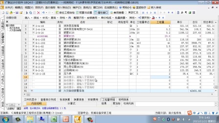 安装定额安装给排水消防强电弱电暖通水电暖广联达教程造价员预算视频