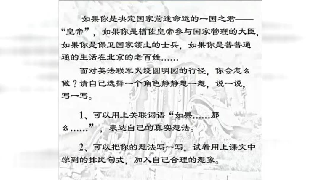 【2015深圳优质微课】圆明园的毁灭(人教版语文五上,南山外国语