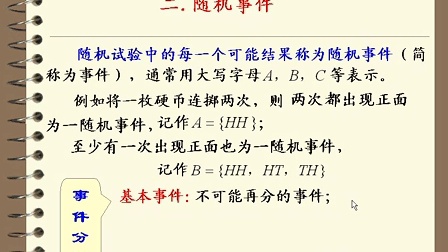 概率论与数理统计 石油大学 视频教程 下载扣扣2789286571