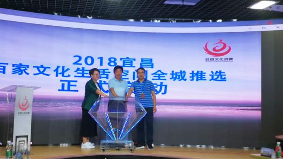 2018宜昌百家文化生活空间全城推选活动正式启动!