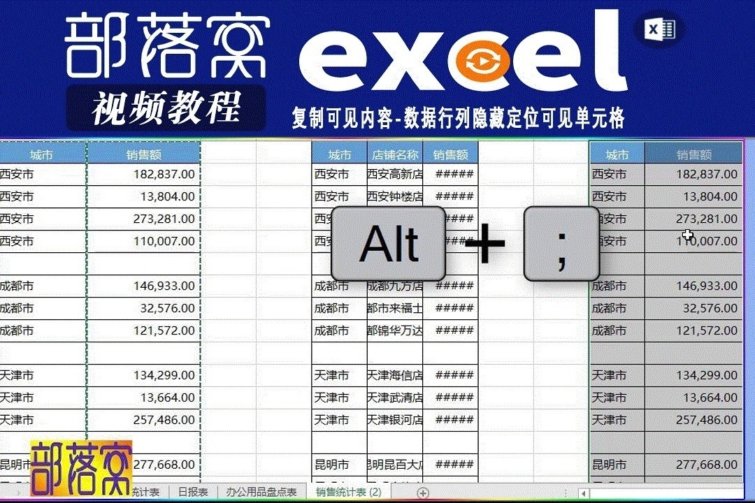 excel复制可见内容视频:数据行列隐藏定位可见单元格