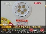 [聚焦LED降价困局]LED灯具价格大跌仍“曲高和寡”
