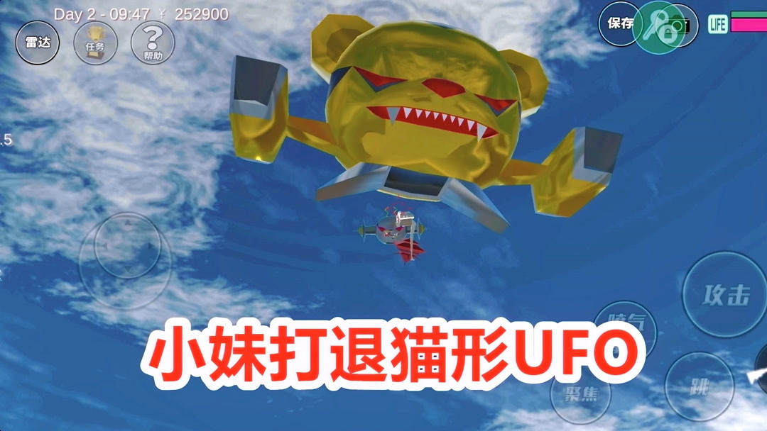 樱花校园模拟器:小妹打退猫形UFO,距离满成就只有一步之遥