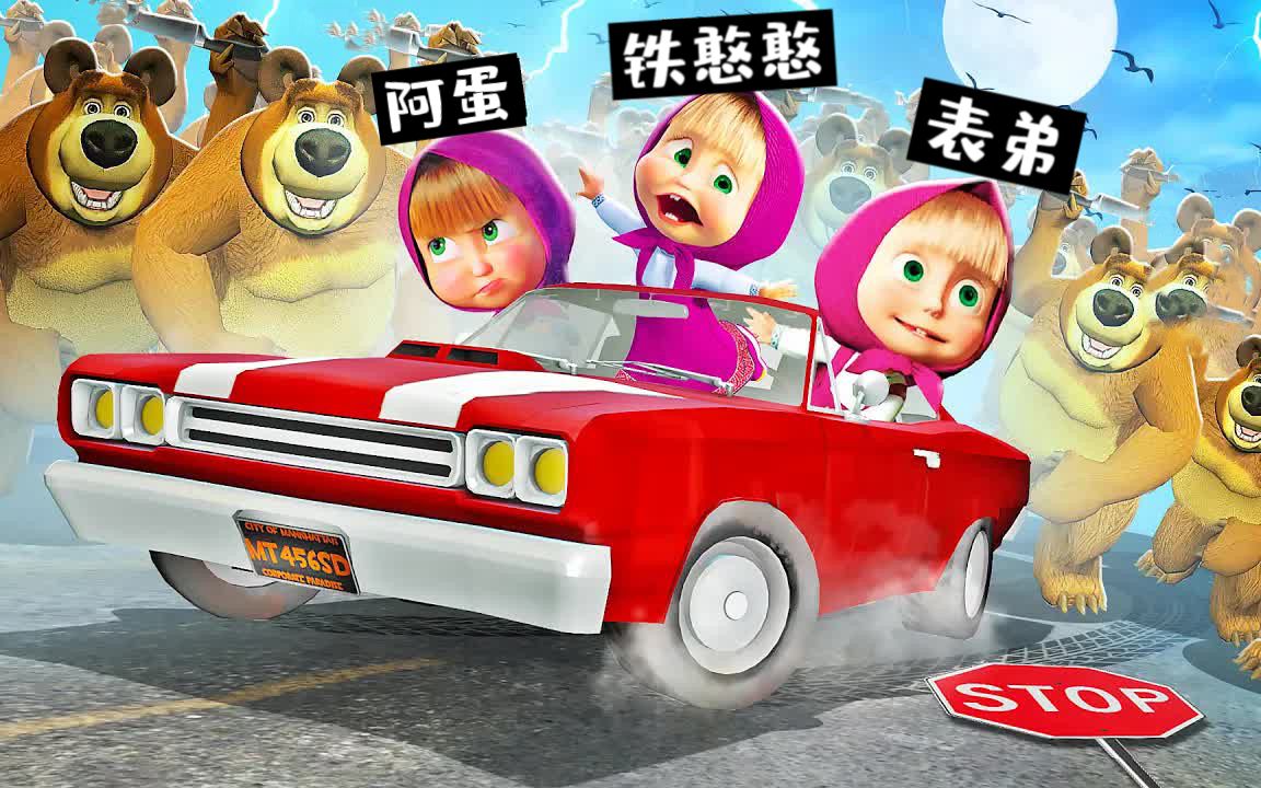 盖瑞模组:铁憨憨三人执行任务再次遇到坏熊熊,开上破车能逃走吗