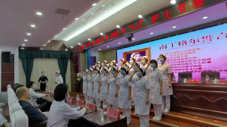 商丘市中医院庆祝2022年“5.12”护士节表彰大会宣誓南丁格尔誓言