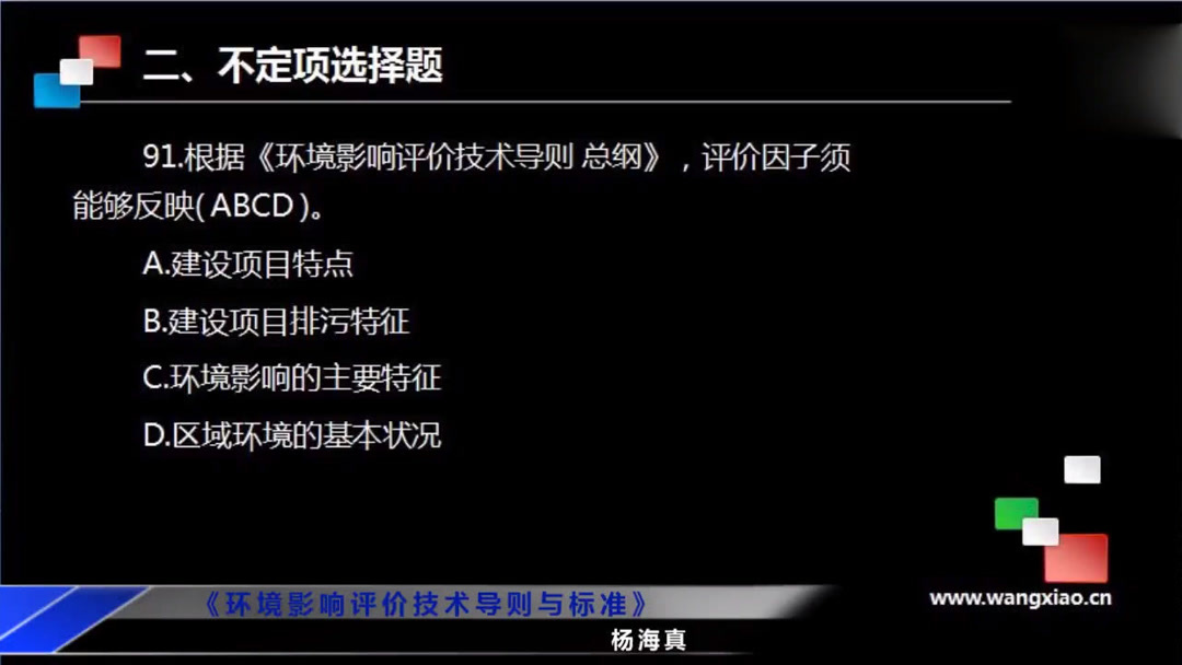 环境影响评价技术导则与标准直播课5