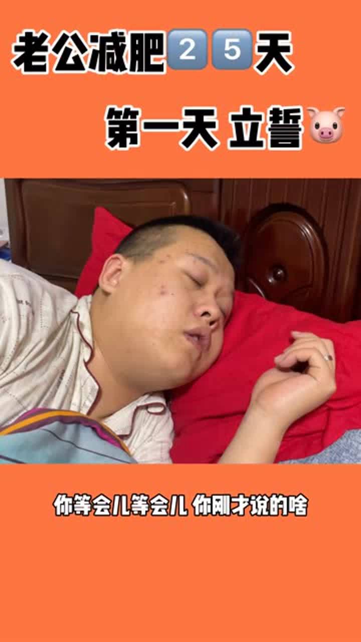 睡姿 搞笑段子 家有憨憨 不用25天 25小时就已经非常非常不错了;