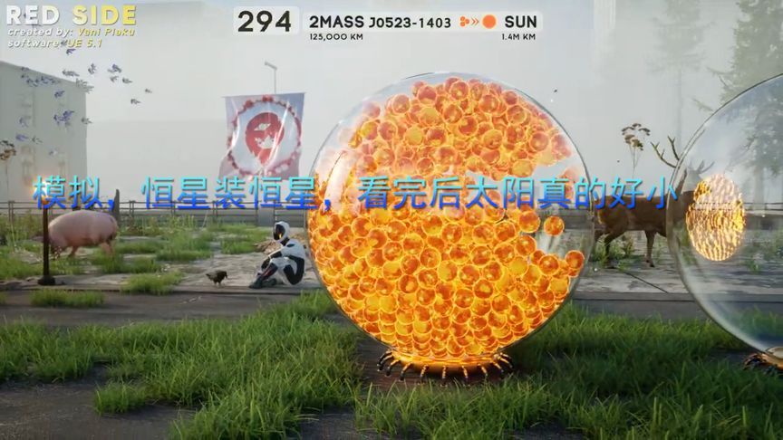 模拟,恒星装恒星,看完后太阳真的好小