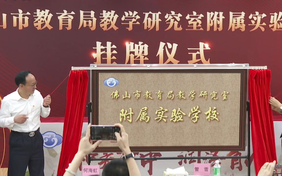 汾江中学挂牌成为市教育局教研室附属实验学校