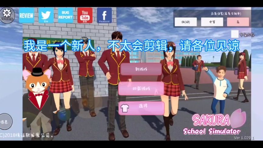 樱花校园模拟器,变成巨人摧毁房子