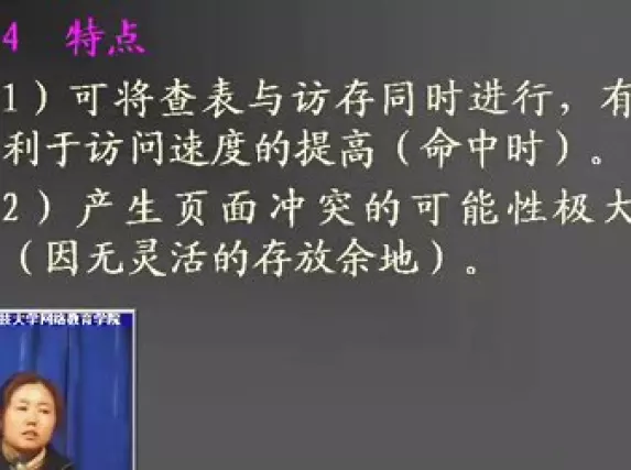 计算机系统结构21(西安电子科技大学)