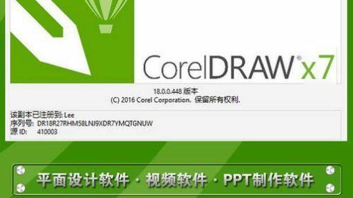 CorelDRAW X7安装方法,各种疑难杂症。