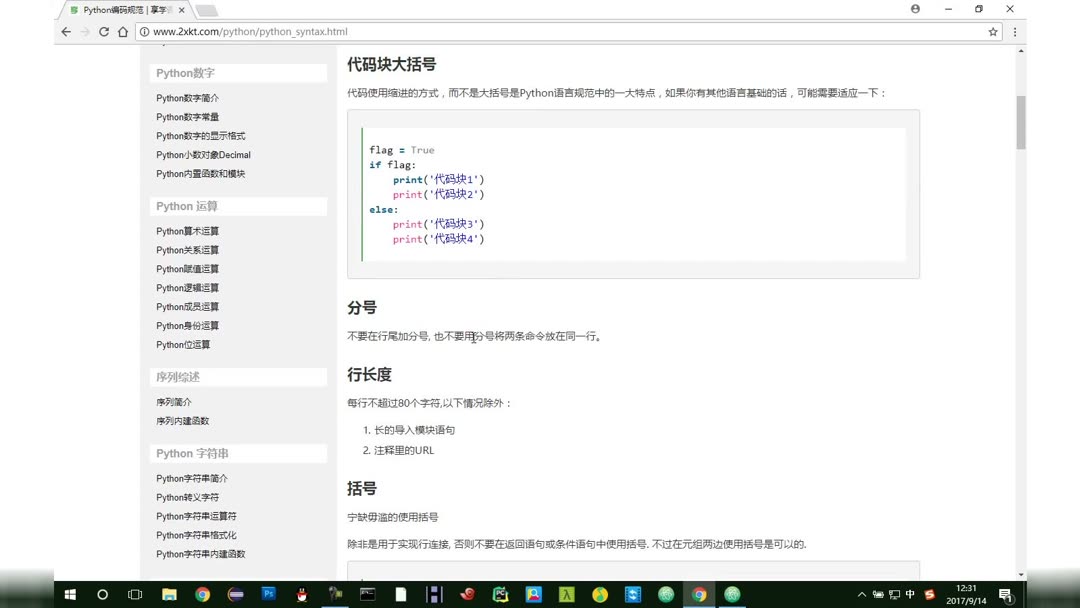 享学课堂_python视频教程_python编程规范