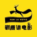 驯鹿讲电影 