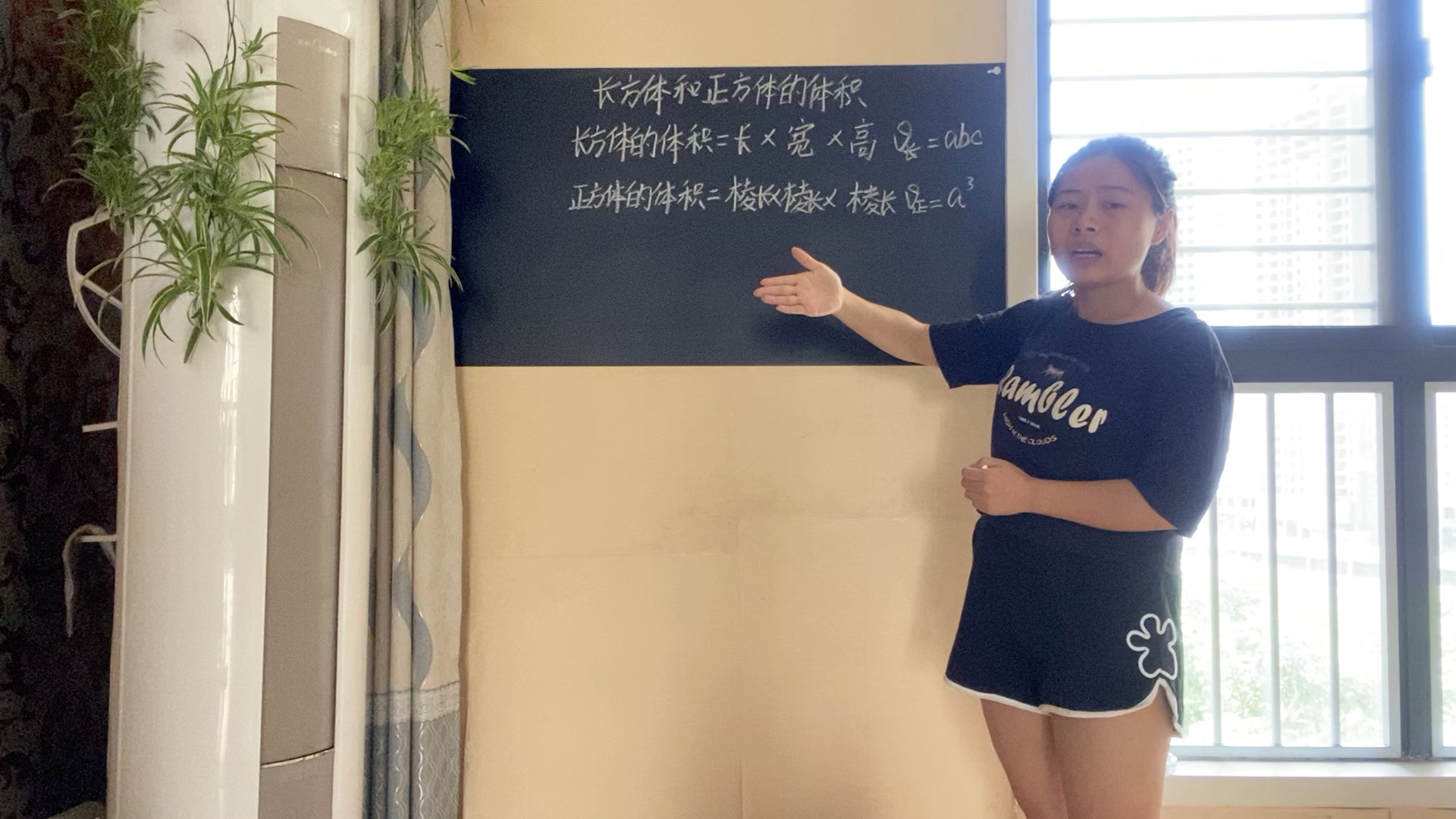 长方体和正方体的体积