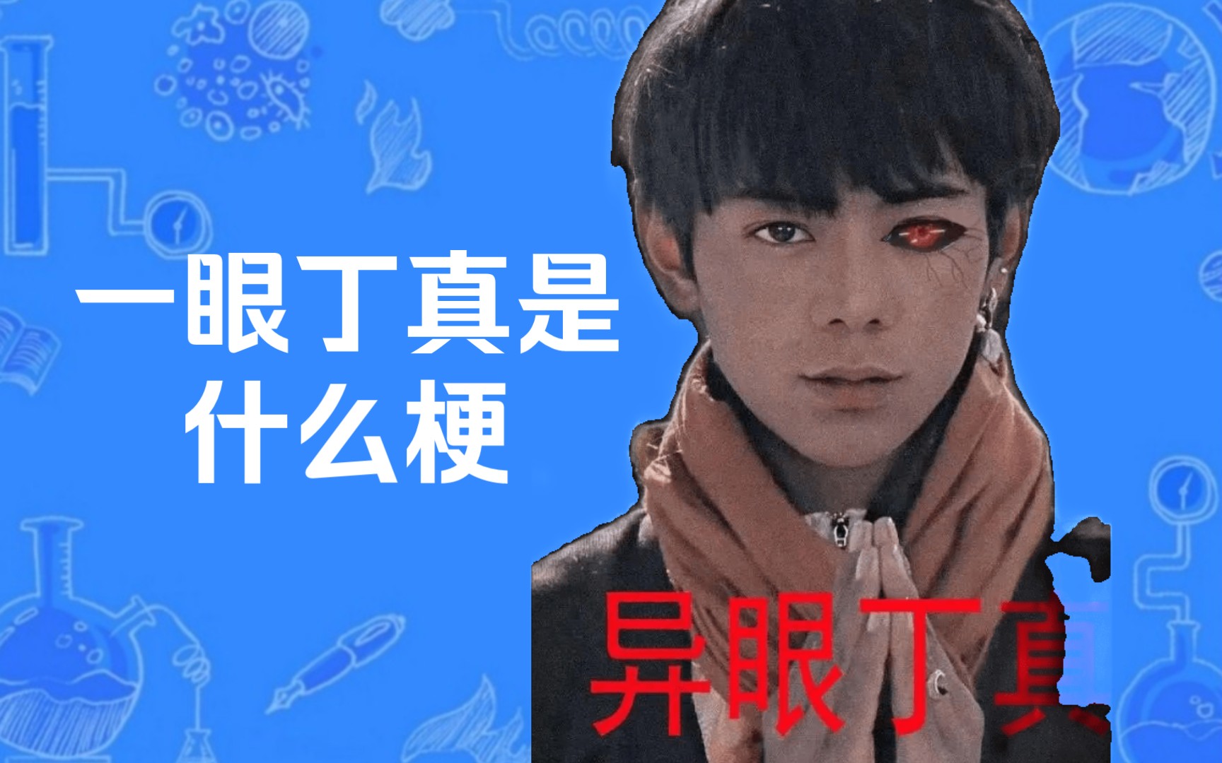 一眼丁真是什么梗【梗指南】