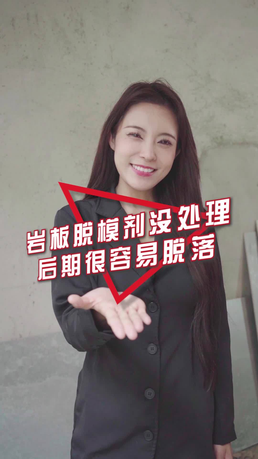 上万岩板贴完居然空鼓脱落!那是因为这个工序没有做!岩板脱模剂