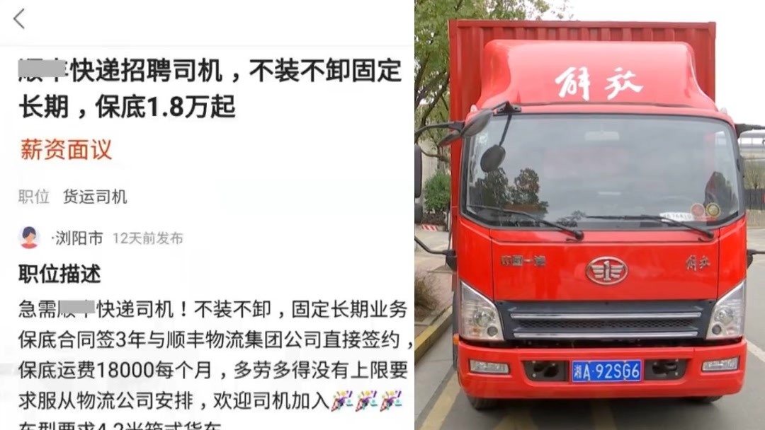 物流公司招司机,保底月薪1.8万,接下来一系列操作让人直呼上当