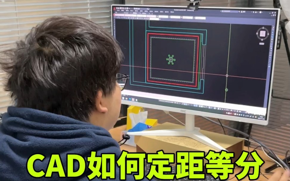 CAD如何定距等分